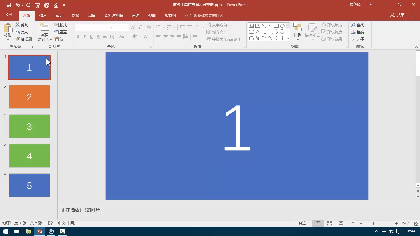 放映工具栏与演示者视图-PPT从菜鸟到高手实用教程29