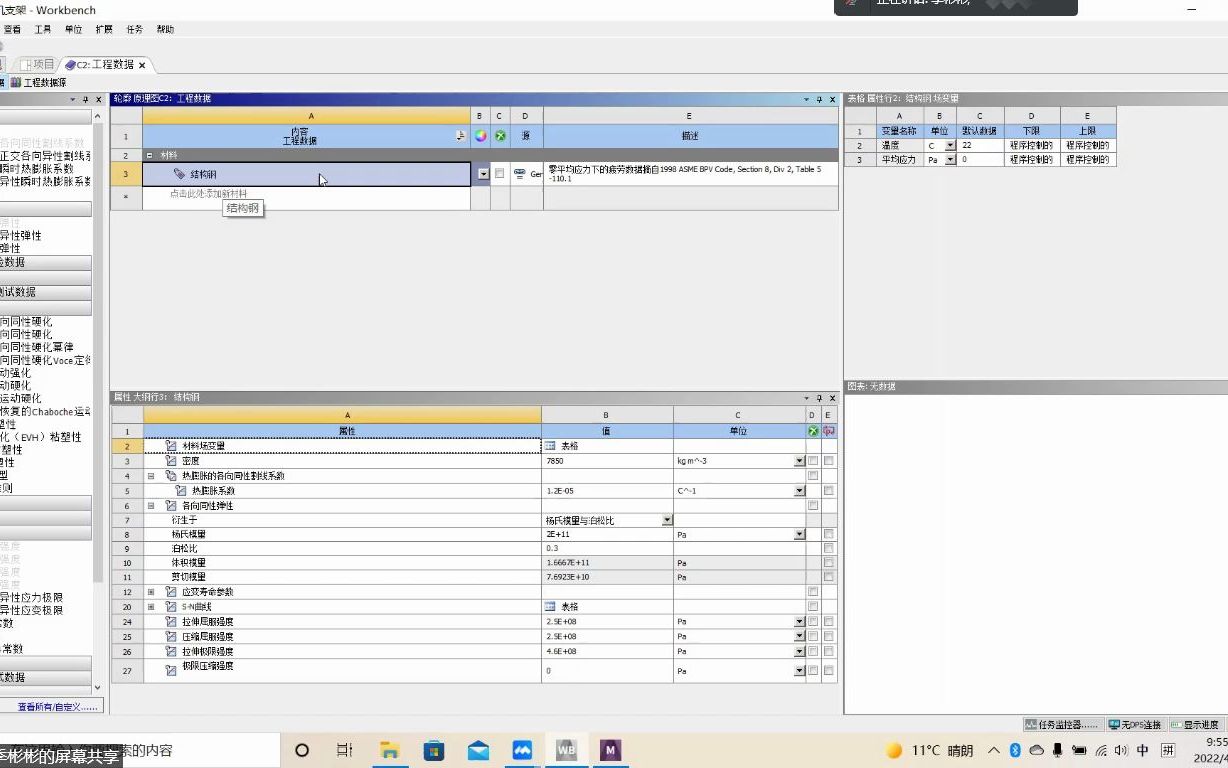 anasy workbench 静力学分析