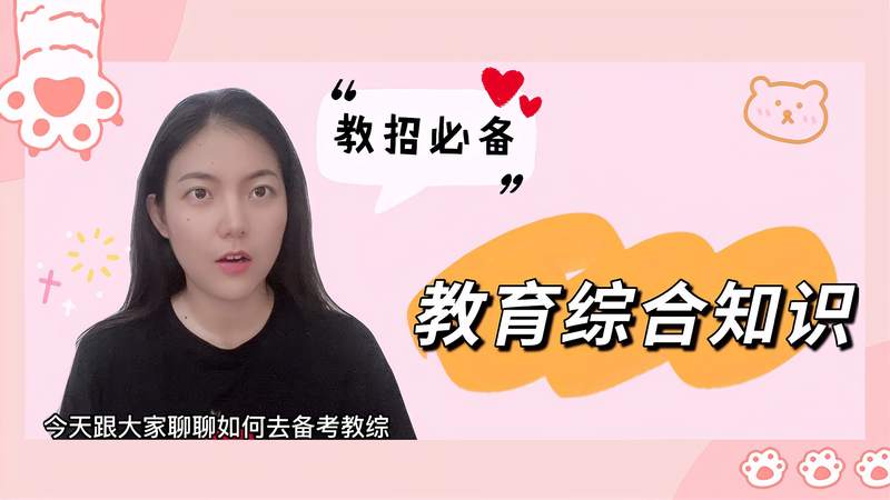「教师编」安徽教招|专业课如何备考?