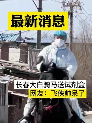 ...大白防疫来!#致敬疫情大白 #医护人员辛苦了 #新冠抗原自测试剂盒