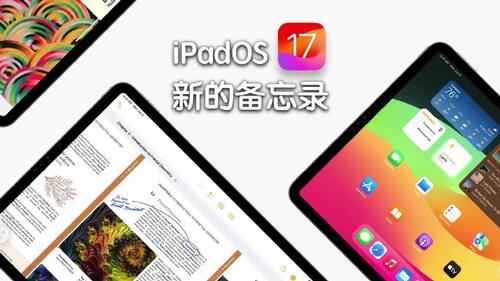 iPadOS 17 备忘录功能,现在可以更好的支持 PDF 文件可以怎样用