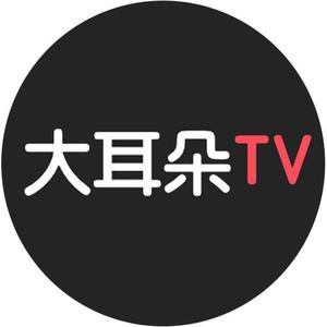 大耳朵tv爱数码 
