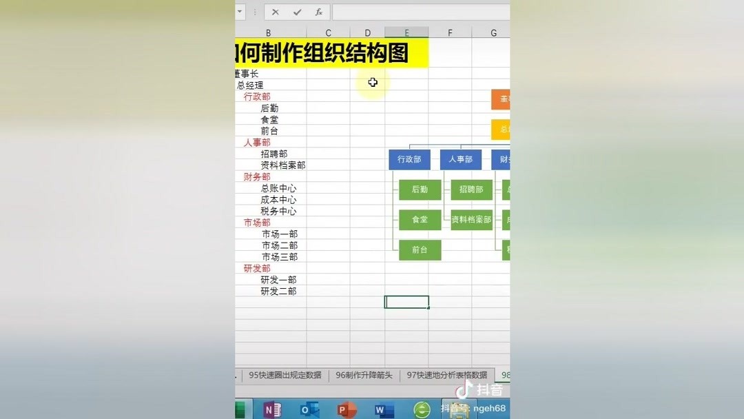 办公室文员必备技能,如何制作组织结构示意图 #office