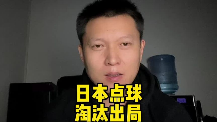 日本世界杯对中国足球的启示#日本点球大战2比4负克罗地亚