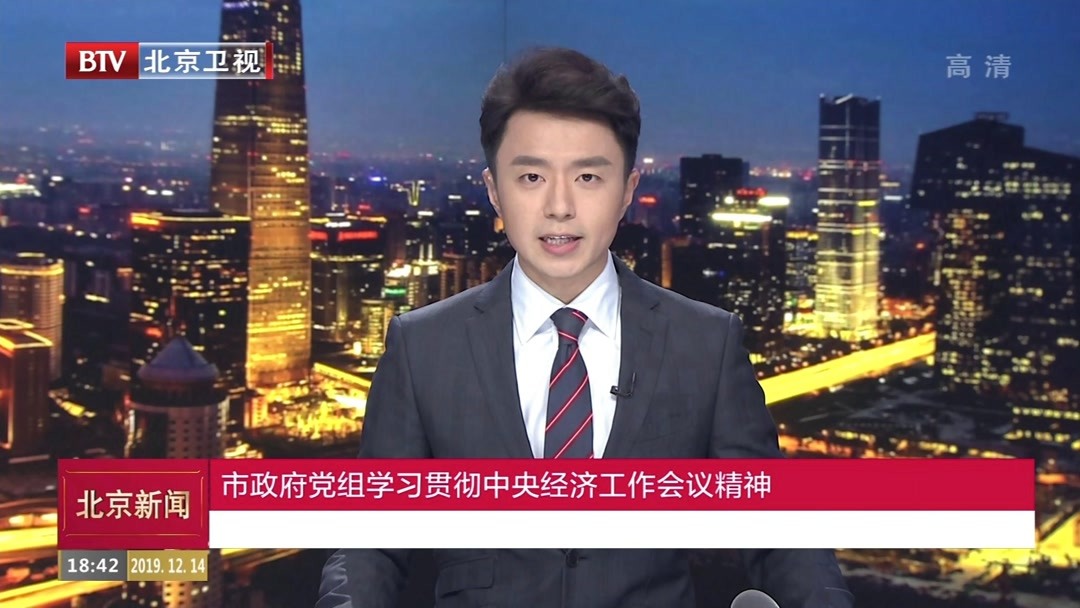 市政府党组学习贯彻中央经济工作会议精神