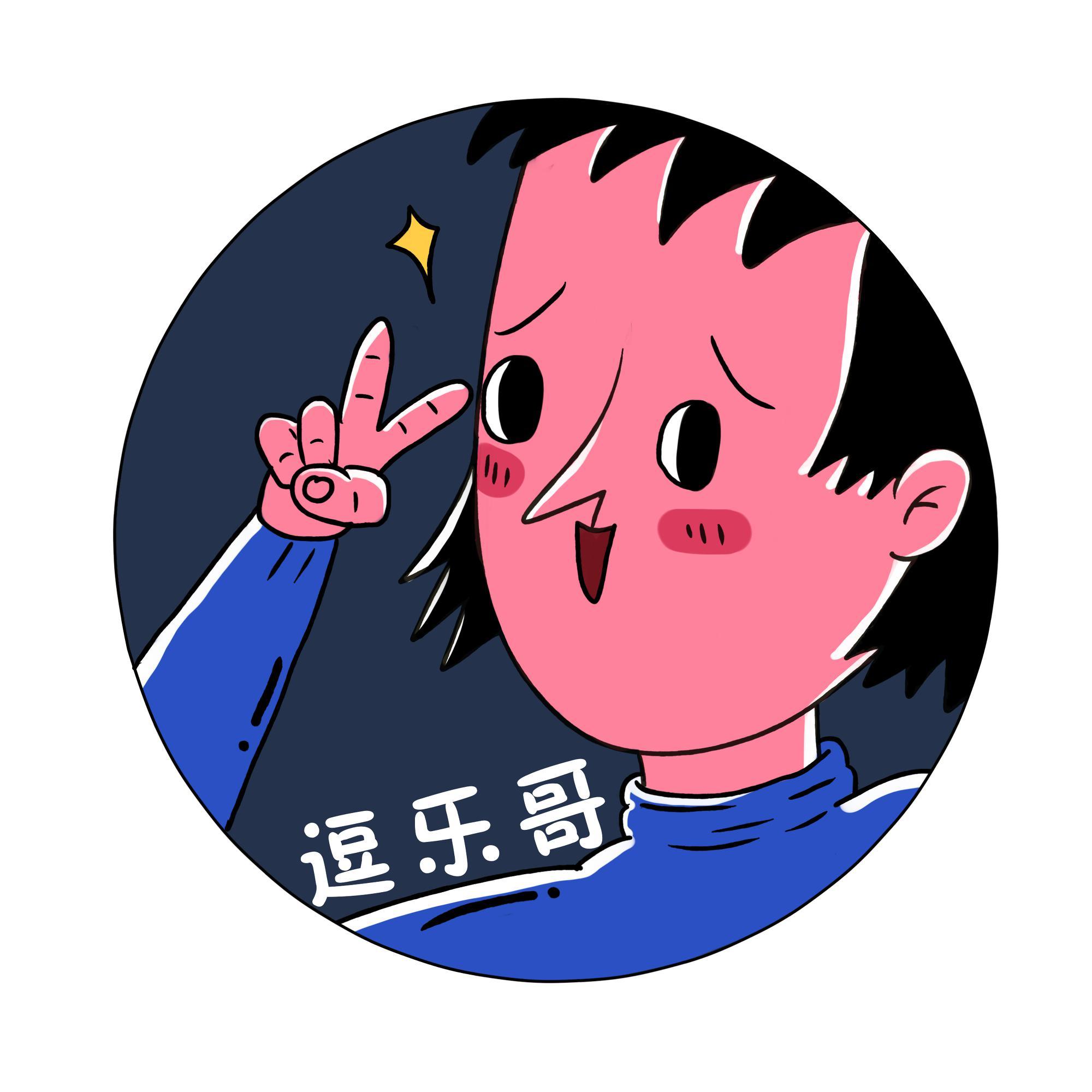 逗乐哥 