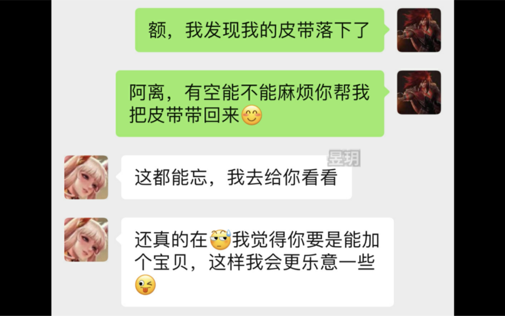 当王者荣耀用上微信系列 第三十七期