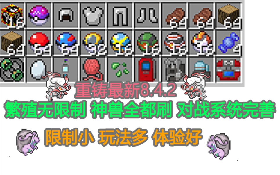 宝可梦8.4.2服务器 巢穴刷神/繁殖无限制/开放究极世界/玩法花样/良心...