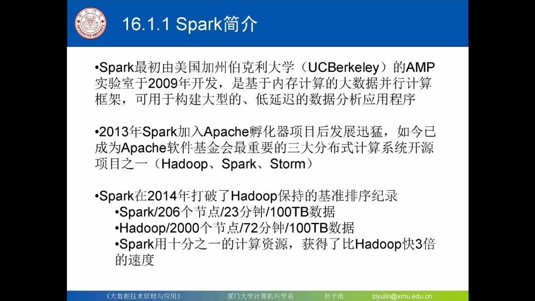 第10讲-Spark-part01-厦门大学林子雨-大数据技术原理与应用