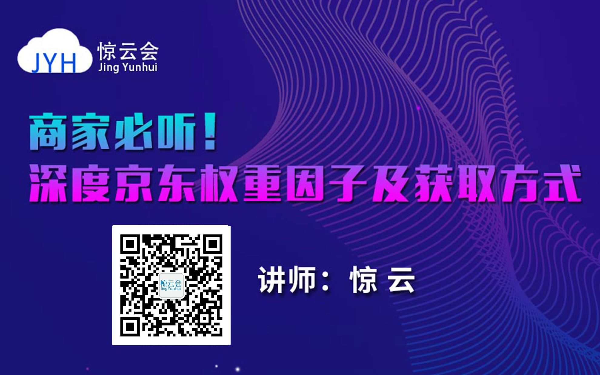 商家必听(四)!深度京东权重因子及获取方式(上)