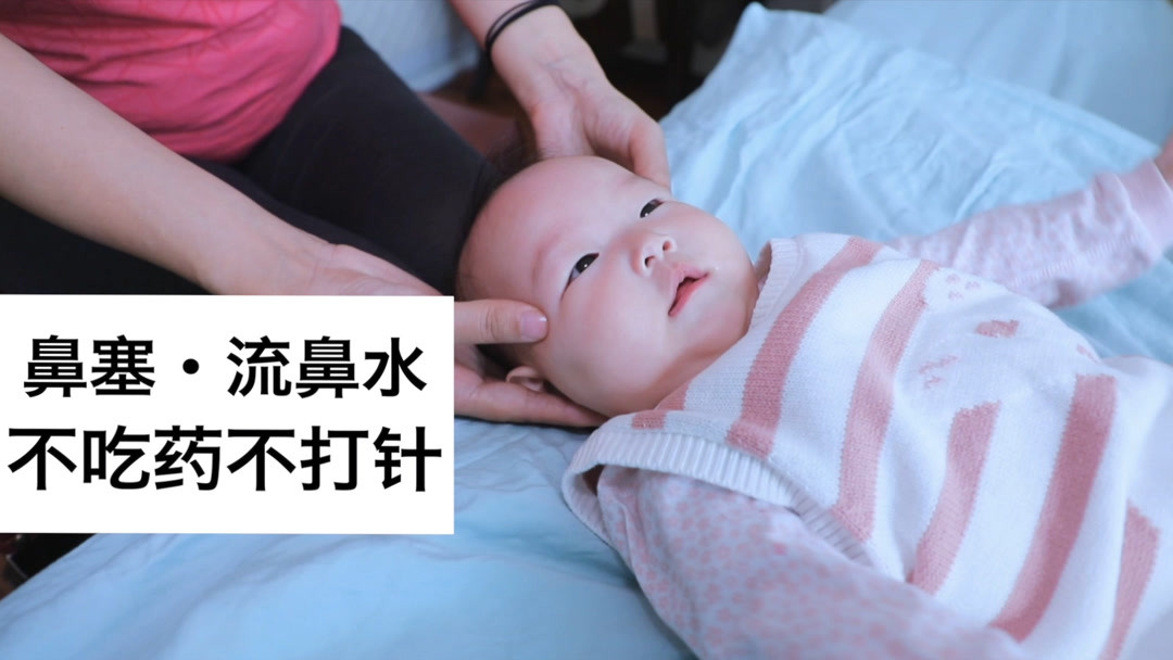 宝宝鼻塞流鼻涕?不吃药不打针,5步轻松搞定!