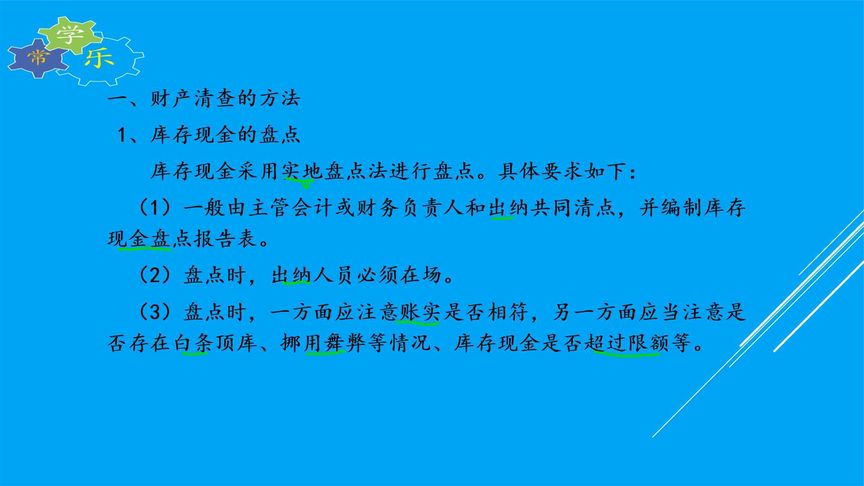 2021会计初级职称考前精讲会计初级第一章第十七讲