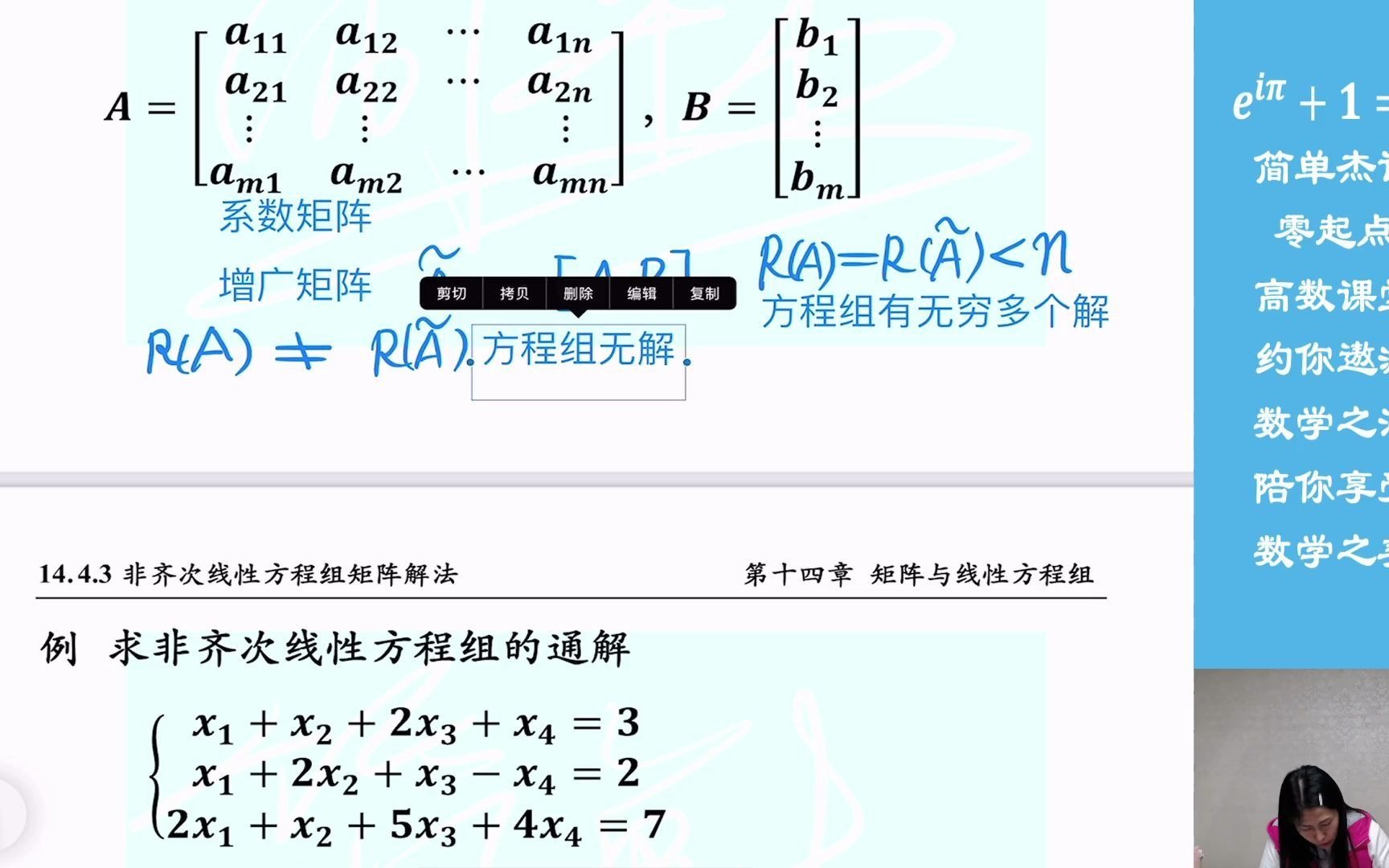 14.4.3非齐次线性方程组矩阵解法——简单杰说