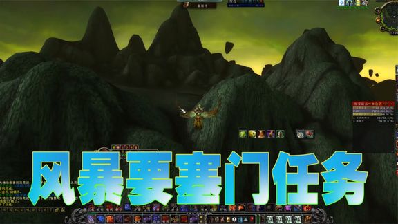 魔兽TBC怀旧服风暴要塞开门任务详解