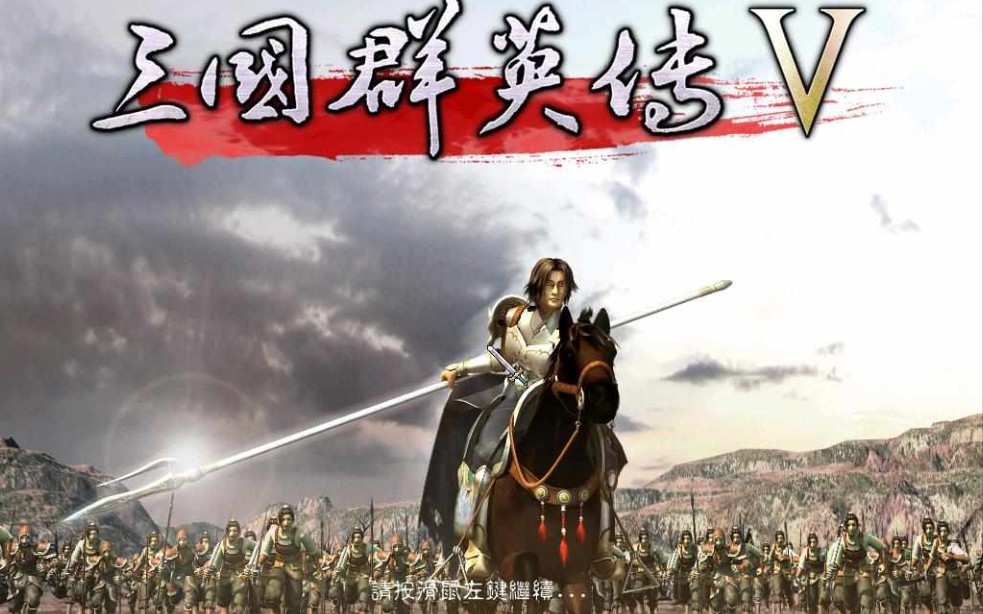 奥汀《三国群英传》完美大结局/大场面战争攻城略地
