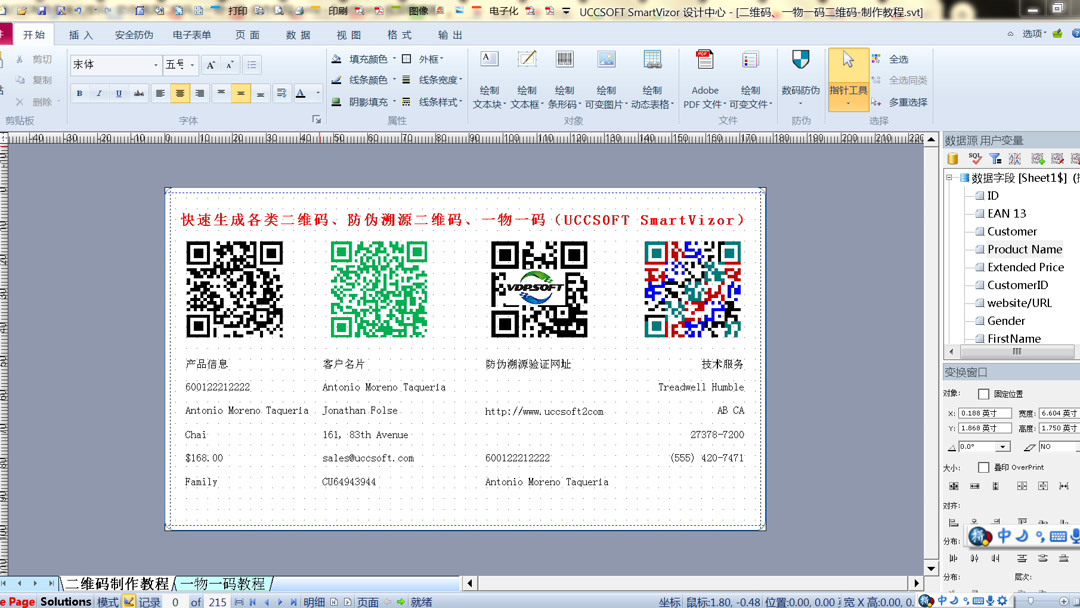 如何制作二维码? 防伪溯源QRCODE码?-分享超实用的教程