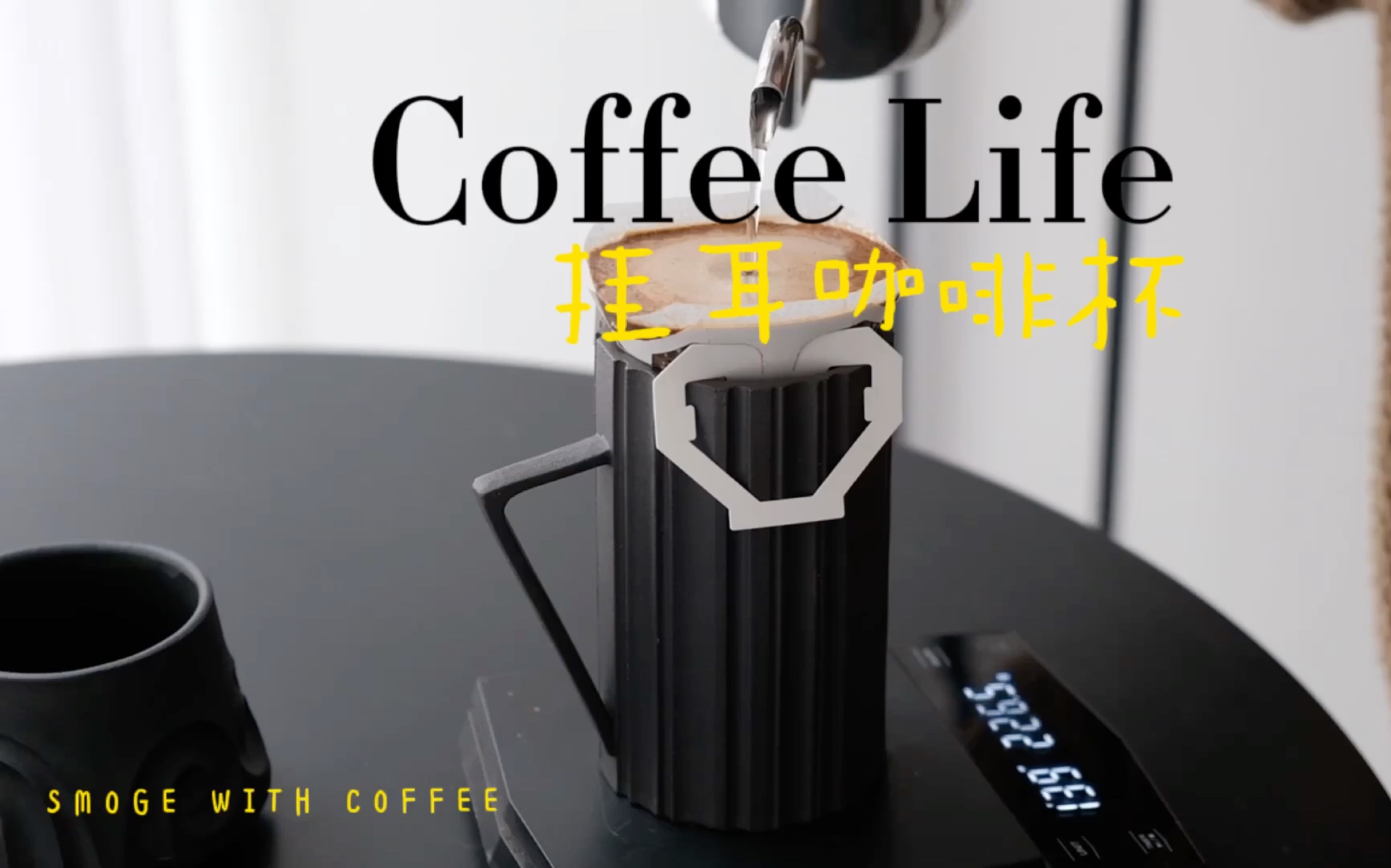 做一款高款 容量大的咖啡杯的好用途——挂耳咖啡杯