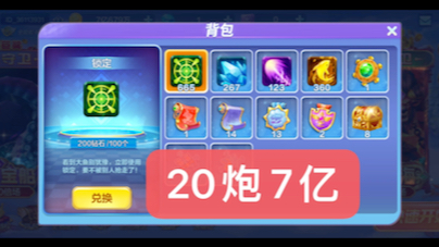 #捕鱼大咖 高炮小额 有号