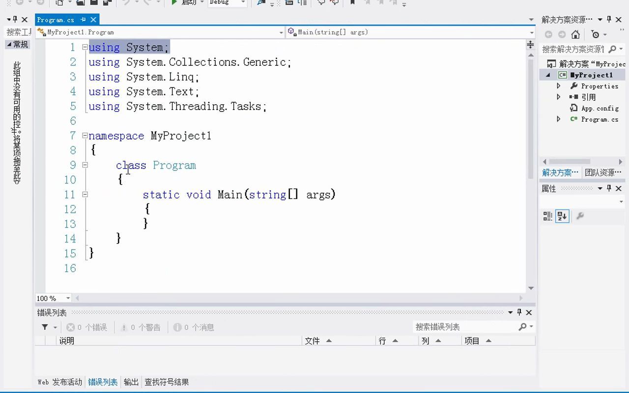 05-Visual Studio基本使用_杨中科教你零基础学C#