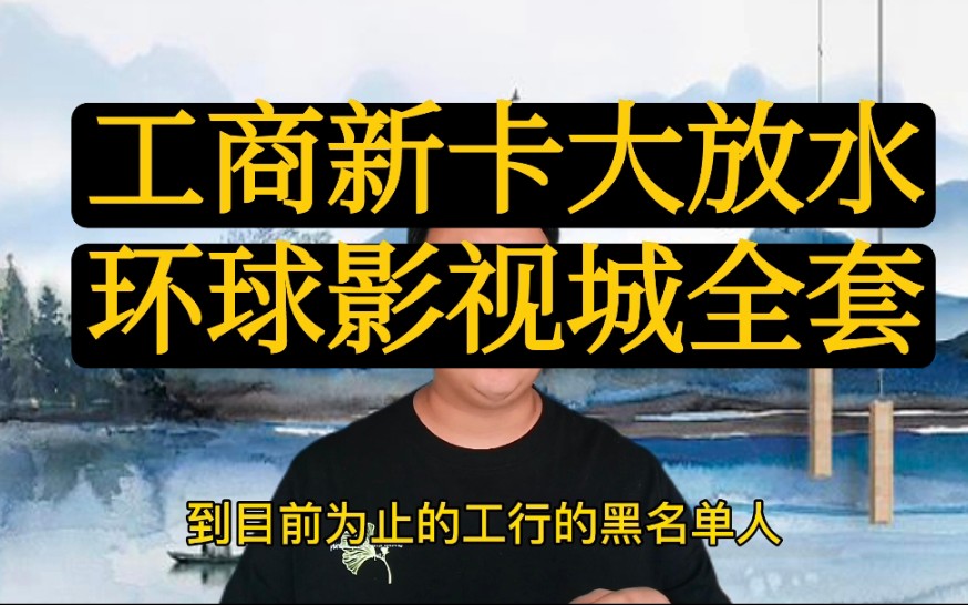 工行信用卡大放水,千万别错过大白金,环球影城全套