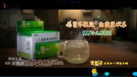 999小儿感冒药广告(熊出没篇15秒)-_高清