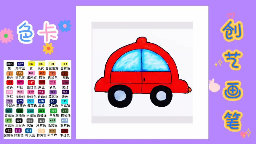 简笔画,可爱小汽车绘画