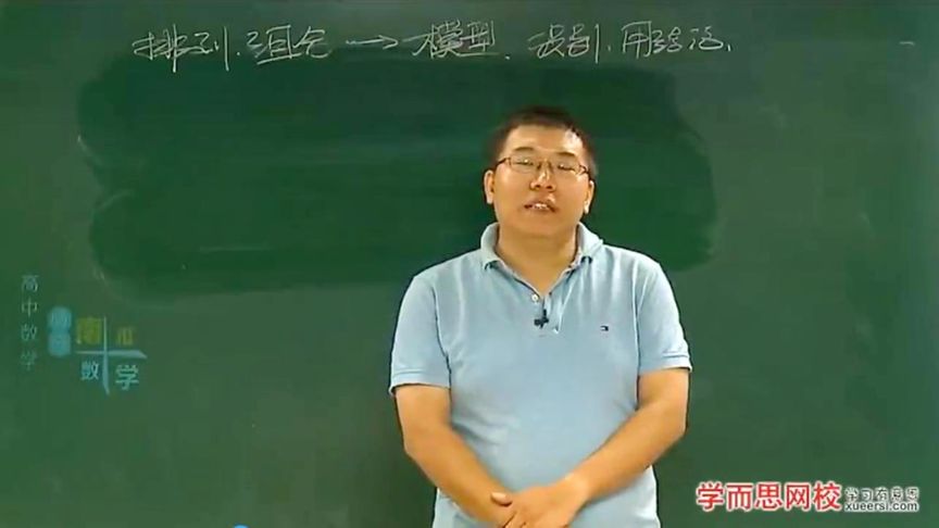 67-(1)计数原理与排列组合第1段