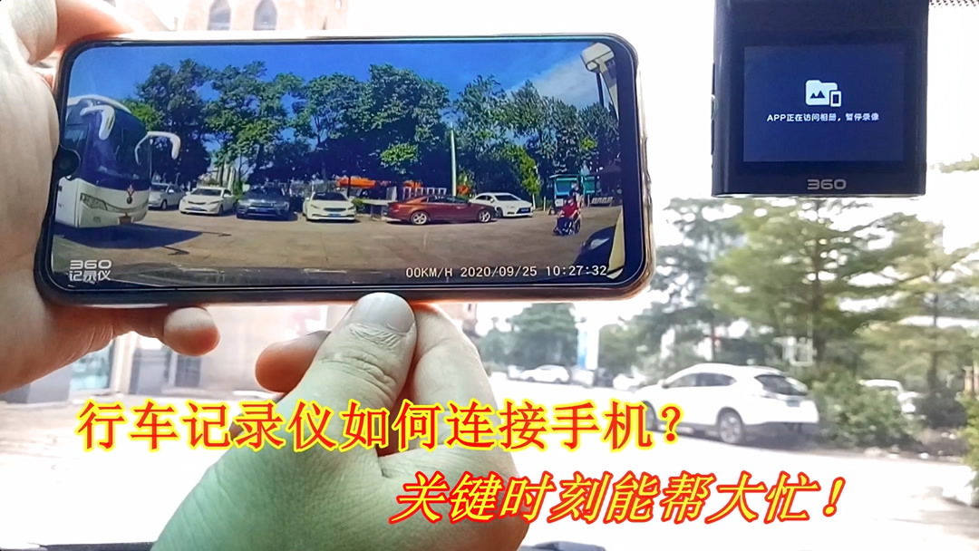 行车记录仪如何在手机上观看?需要用流量吗?老司机分享详细操作