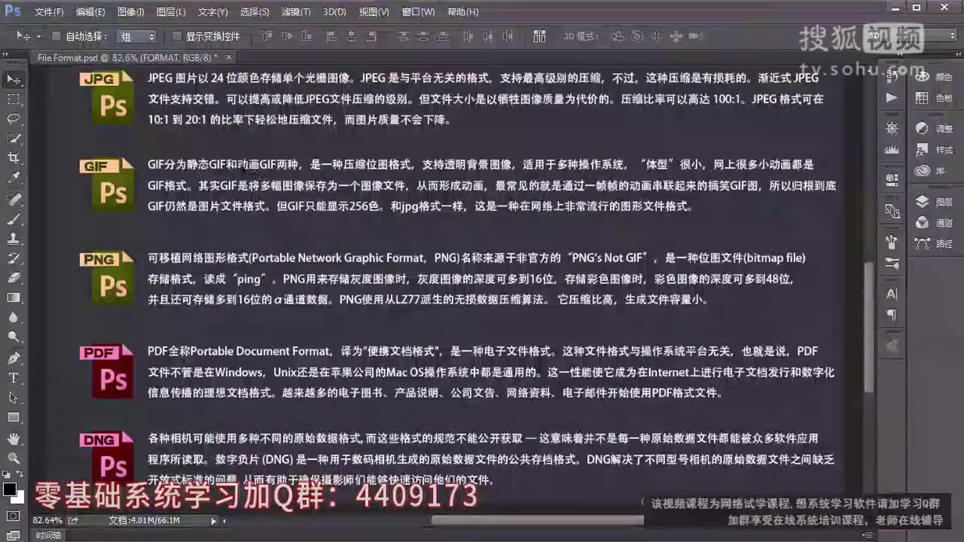 Photoshop教程PS基础教程PS零基础入门教程PS自学教程PS试学课程