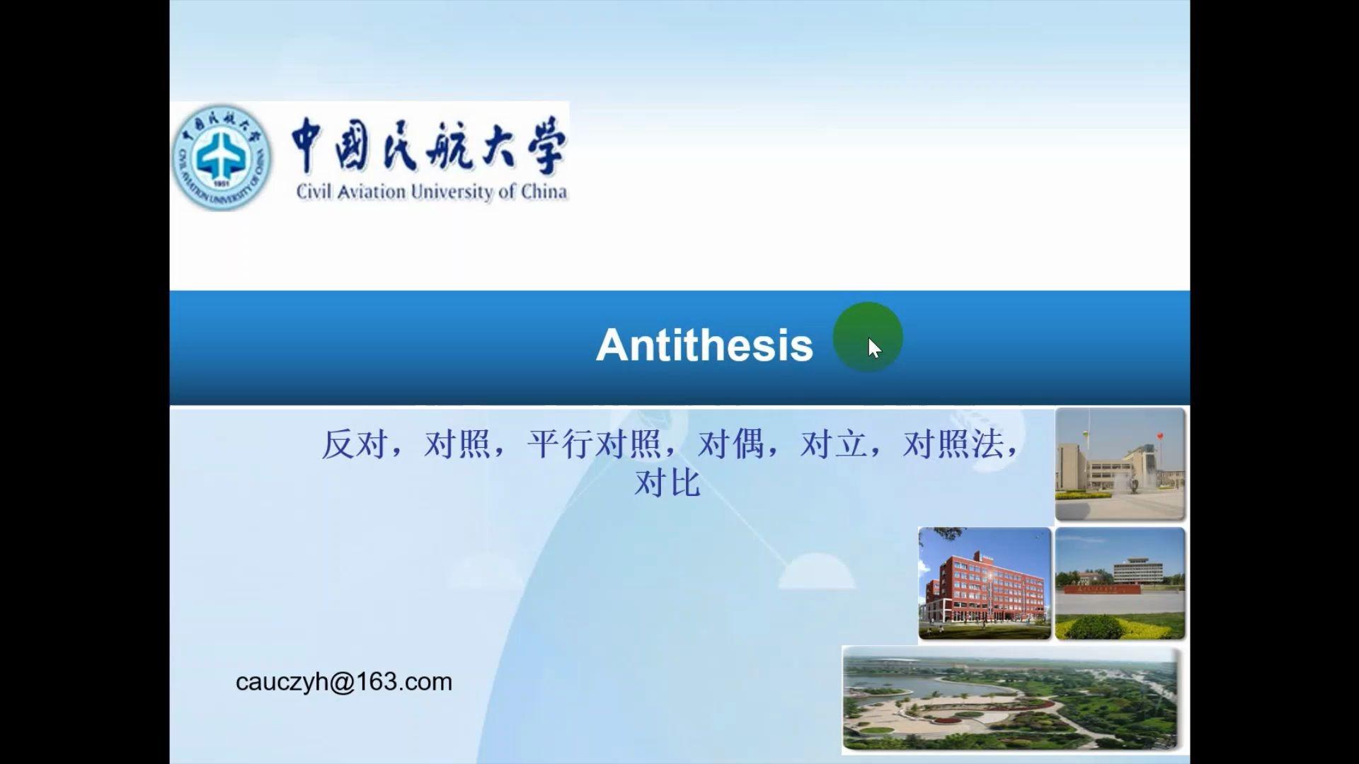 【修辞格】antithesis对比(对偶)