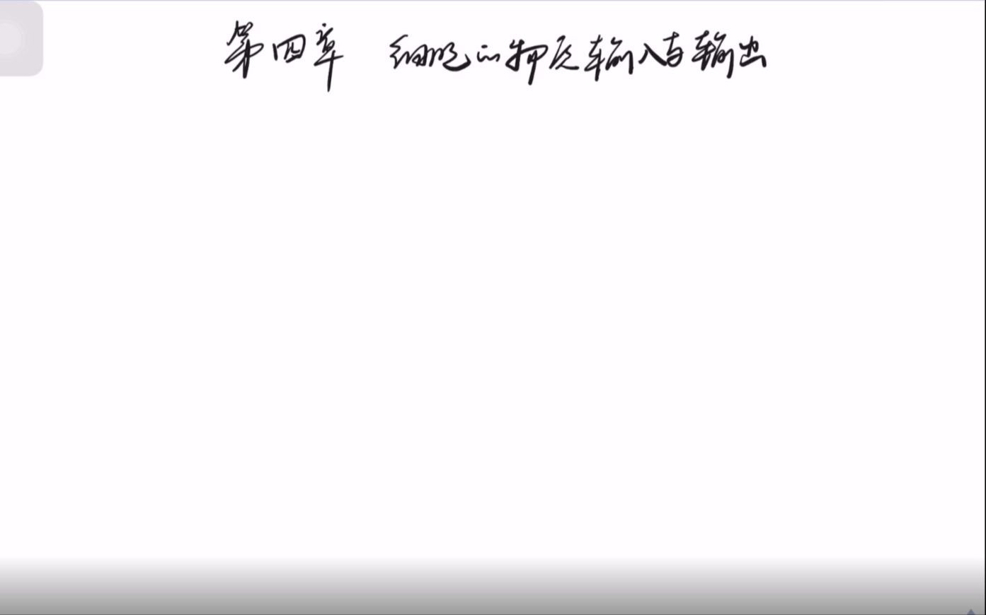 高中生物第四章复习-必修一