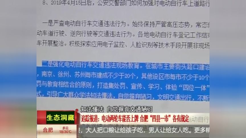 追踪报道:电动两轮车能否上牌 合肥“四县一市”各有规定