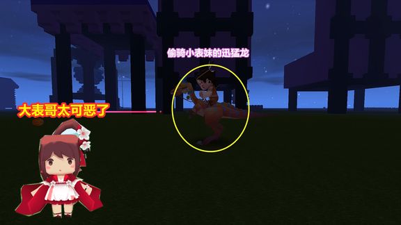 迷你世界:小表妹这是你逼的,迅猛龙不让我玩,我偷偷的也要骑