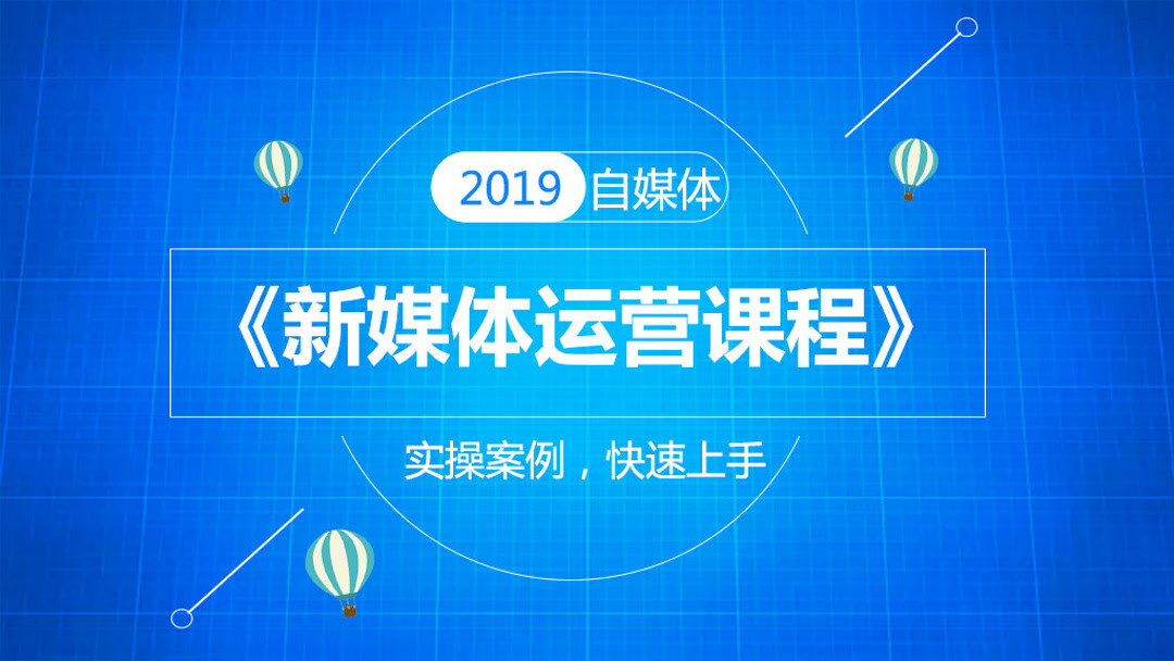 快速掌握自媒体短视频拍摄技巧