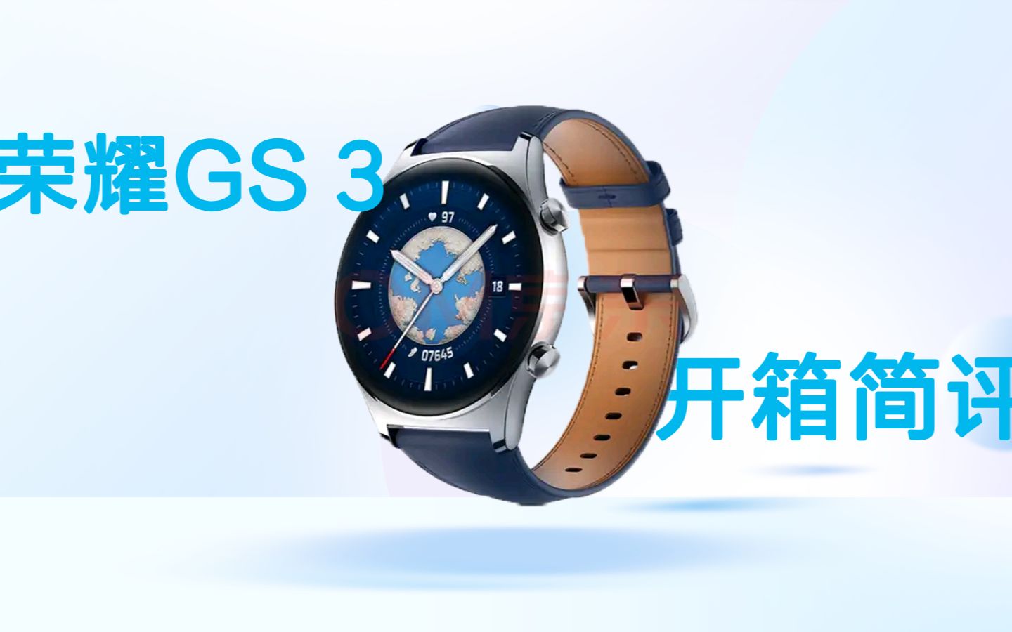 荣耀GS 3智能手表抢先上手,一起看看全新一代荣耀手表有哪些升级!