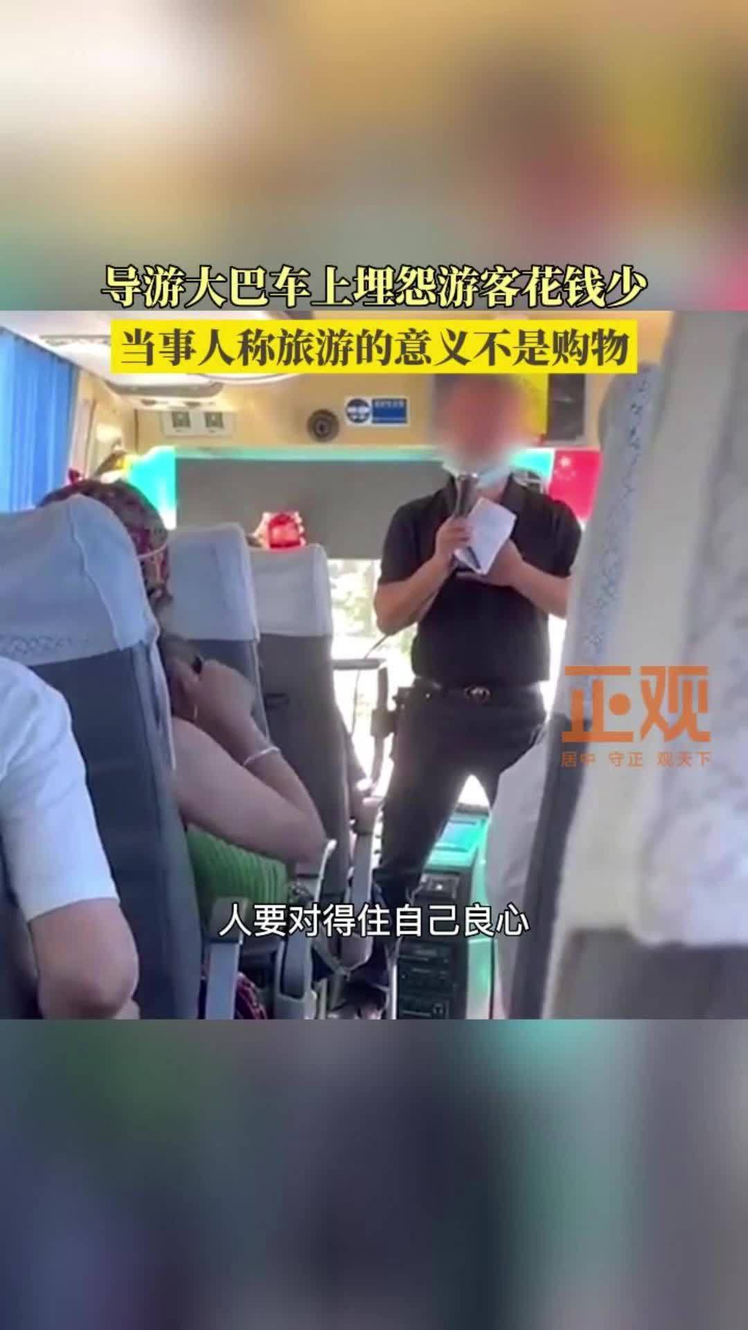 9日#湖南张家界 #导游大巴车上埋怨游客花钱少 逛了两个购物点以后就...