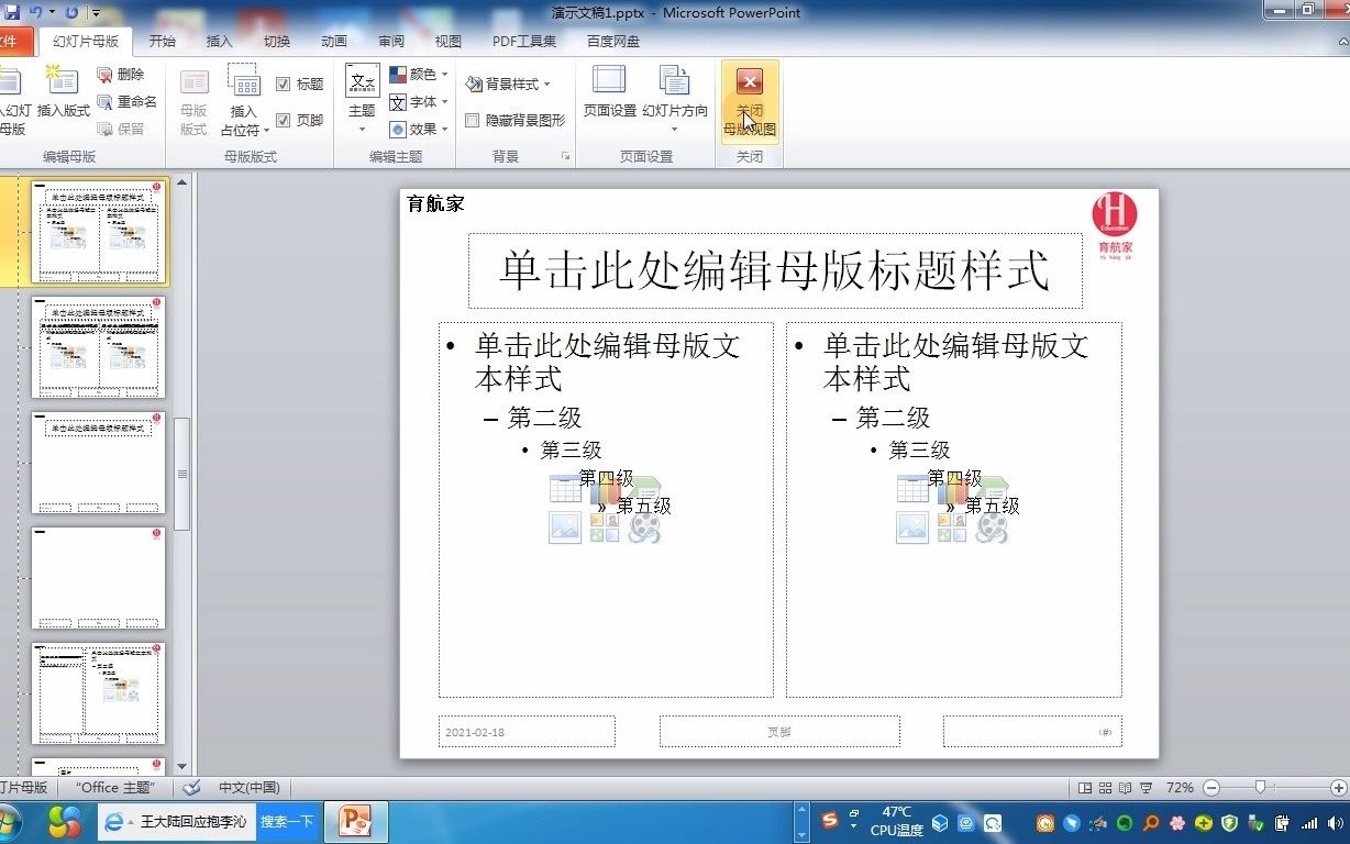 14-快速制作自己的PPT母版【office小技巧】