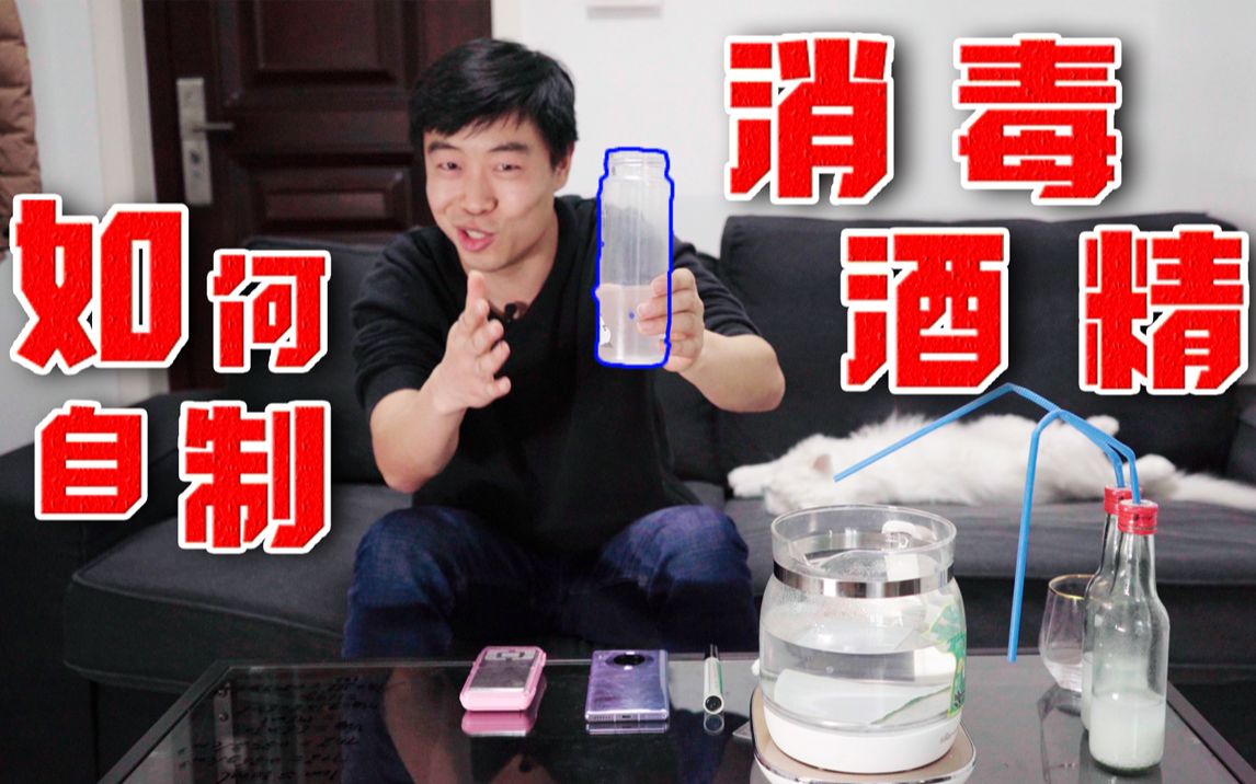 如何在家自制消毒酒精