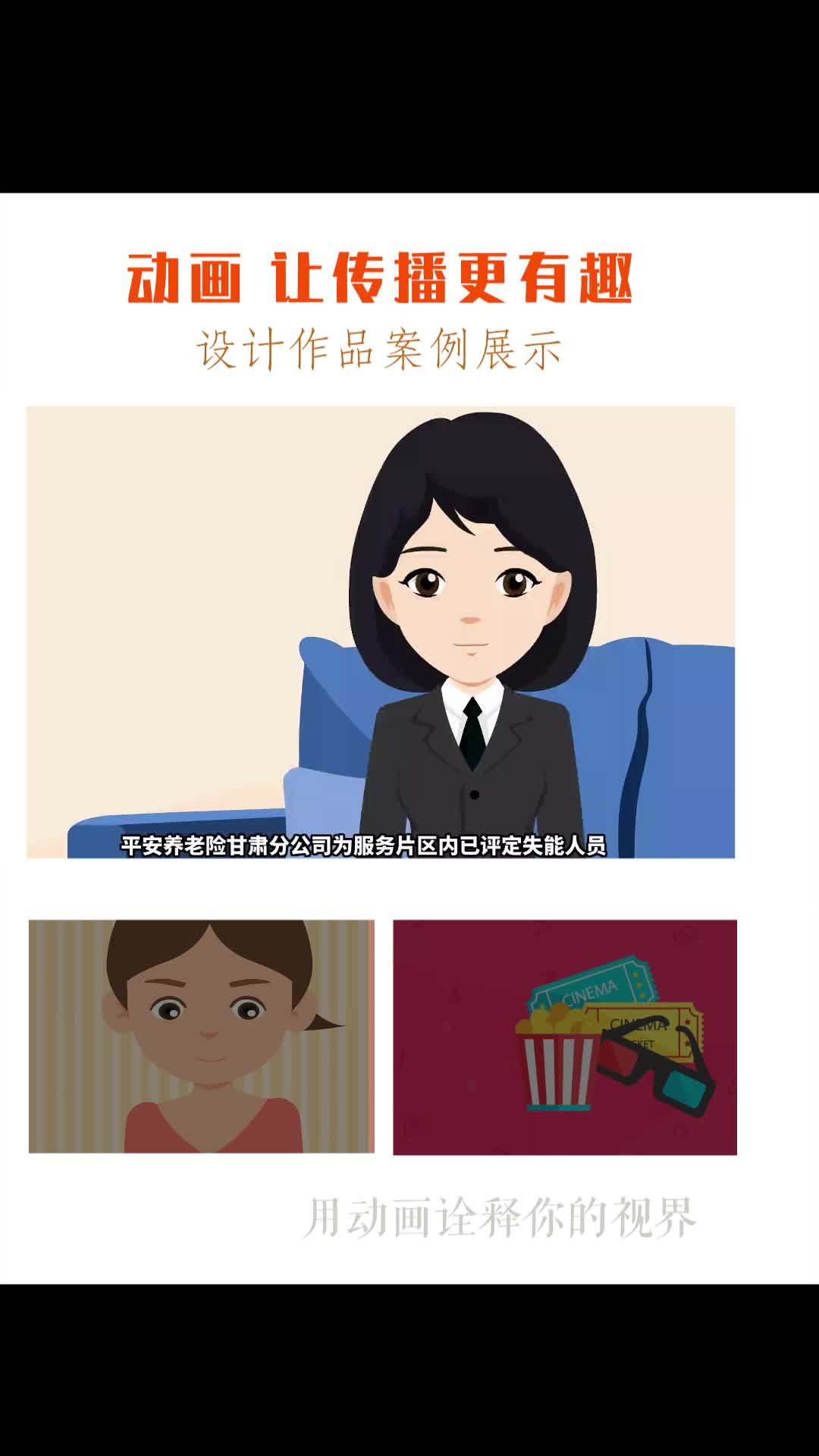 APP介绍二维动画