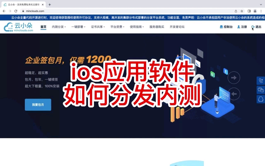 ...应用开发者的内测需求,平台免费使用,增值服务按量计费,助力软件开发