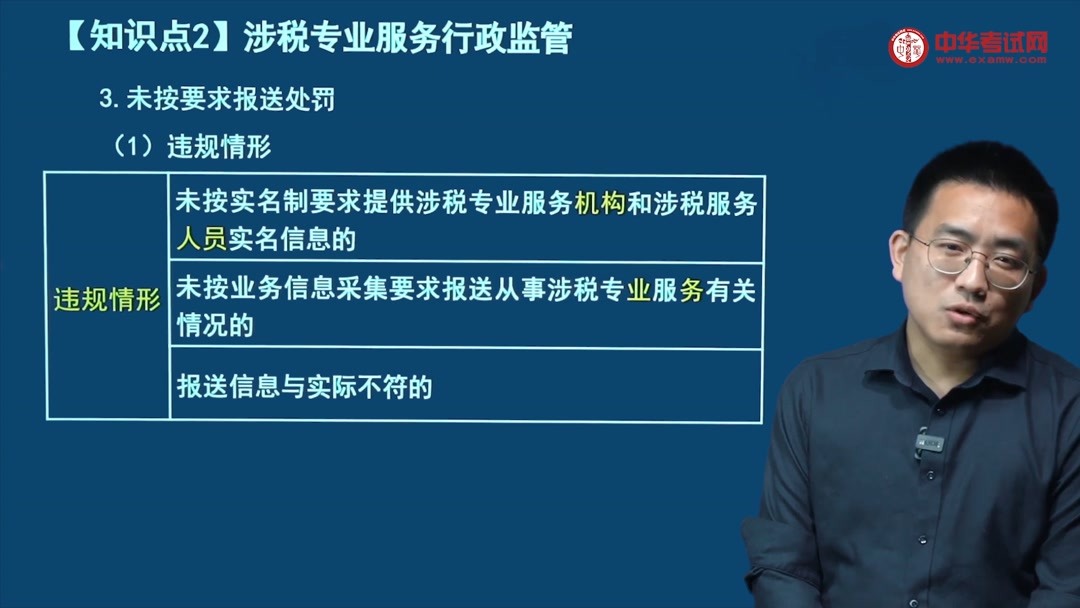 2022年税务师-涉税服务实务-陈曦-教材精讲班