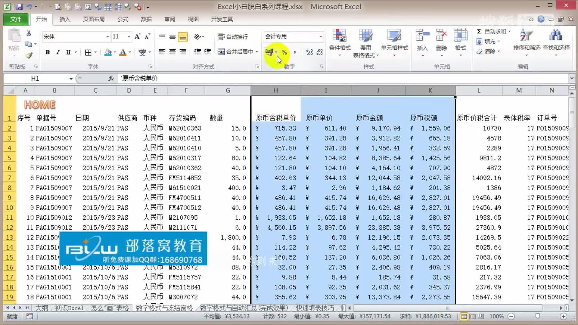 Excel教程Excel函数数据透视表Excel2010office学习Excel基础教程第3...