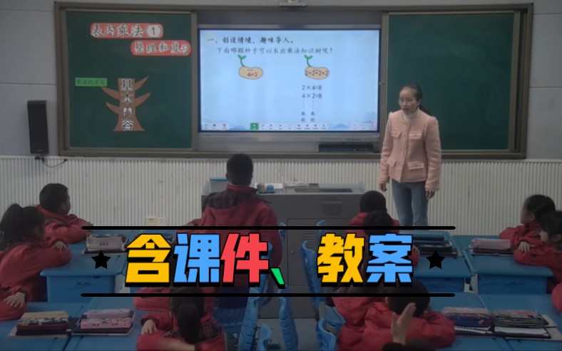 《表内乘法一》公开课优质课【国赛一等奖】