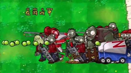 植物大战僵尸:怎么用小推车击败僵王博士!