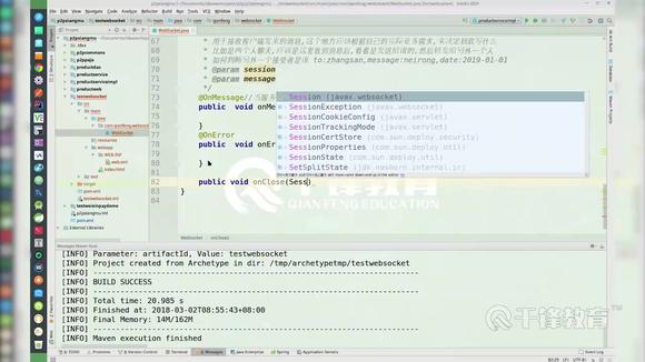 扣丁学堂java在线视频教程-16-websocket基础使用-1