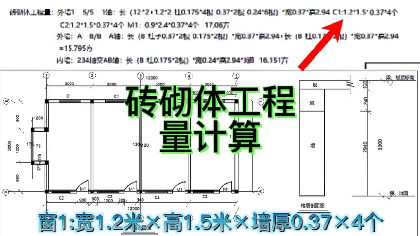 砌体工程量计算:外墙按轴长,内墙按净长,减去混凝土构件和洞口
