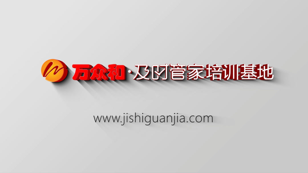 【及时管家】初级家政师:居家用电安全