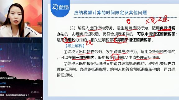 05 第二章 增值税法(四)-_17