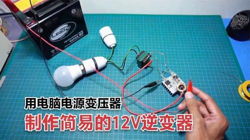 用报废电脑电源里的变压器,加ZVS电路,制作简略的12V逆变器