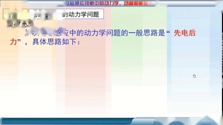 ...电磁感应》专题8(上) 电磁感应现象中的动力学动量和能量问题(高三...